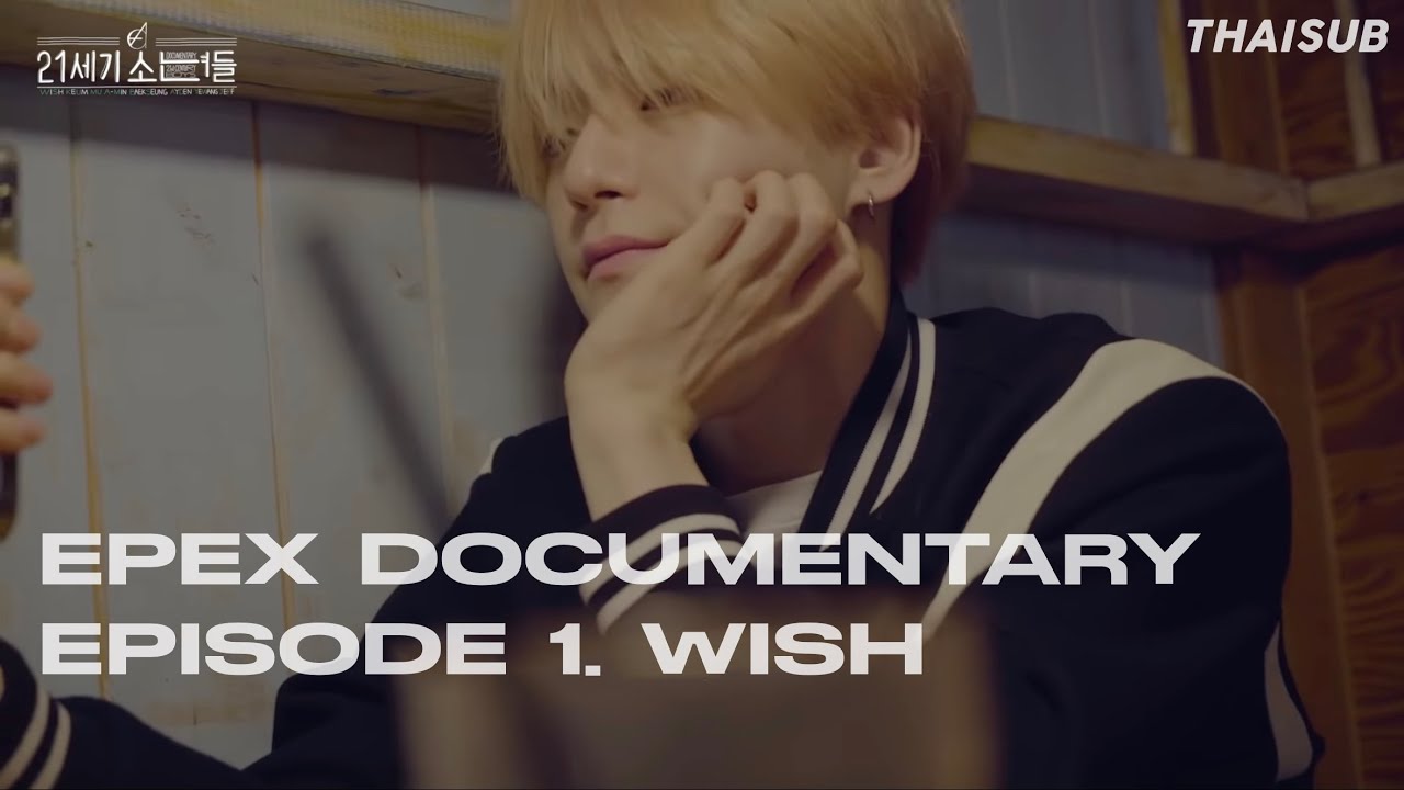 [ THAISUB ] EPEX DOCUMENTARY 21세기 소년들 EPISODE 1. WISH - YouTube