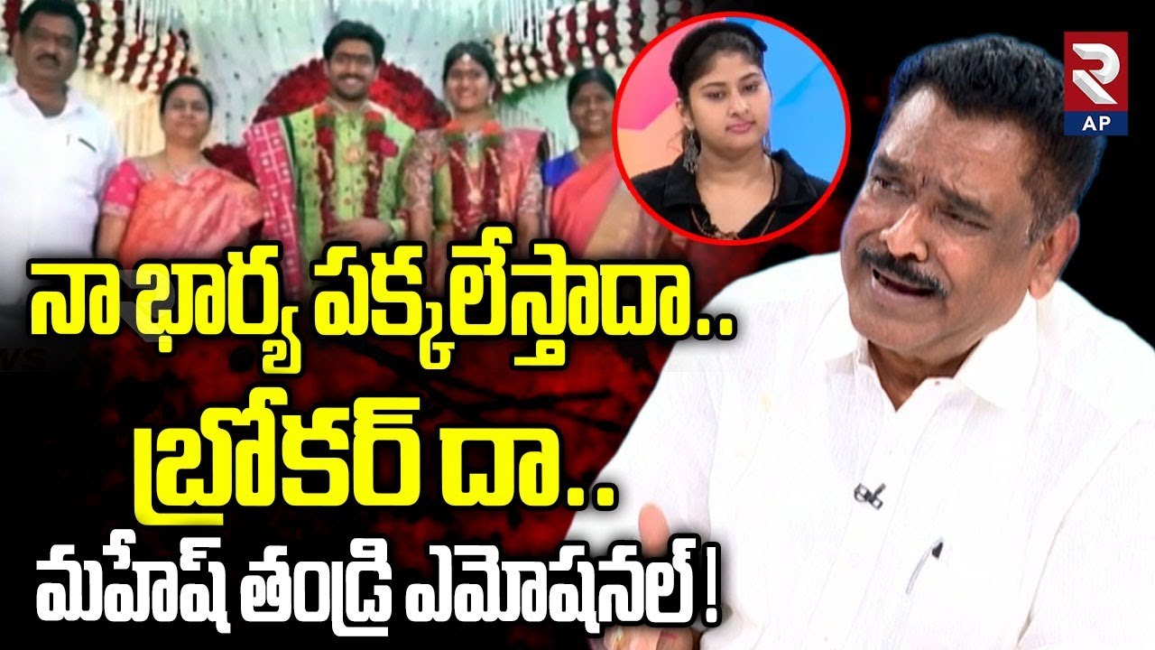Dharma Mahesh Father Babu Emotional Words Over Gowthami Comments | RTV ...