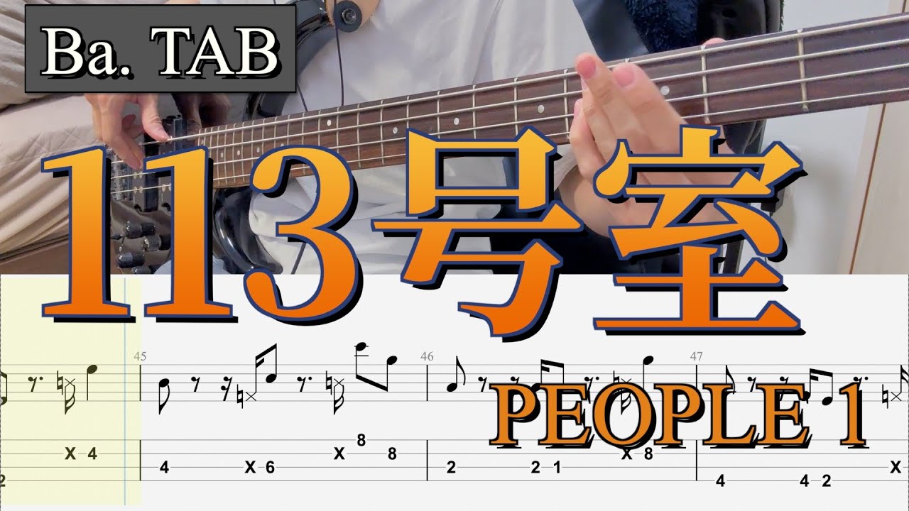 【TAB】PEOPLE 1「113号室」Bass Cover - YouTube