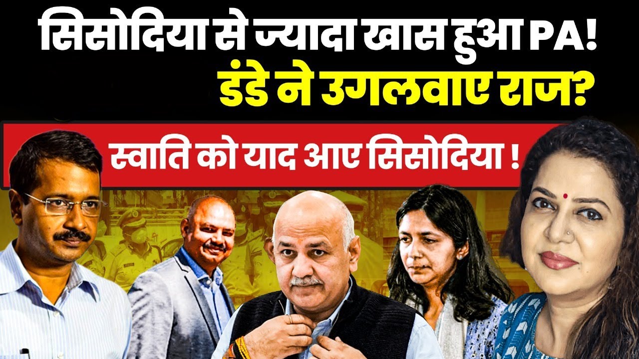 Swati Maliwal को क्यों याद आए Manish Sisodia | Arvind Kejriwal | Anju ...