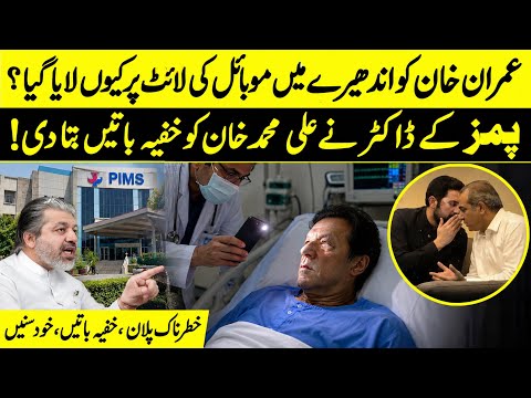 Imran Khan Brought in Darkness Under Mobile Light, PIMS Doctor Reveals Secret Details