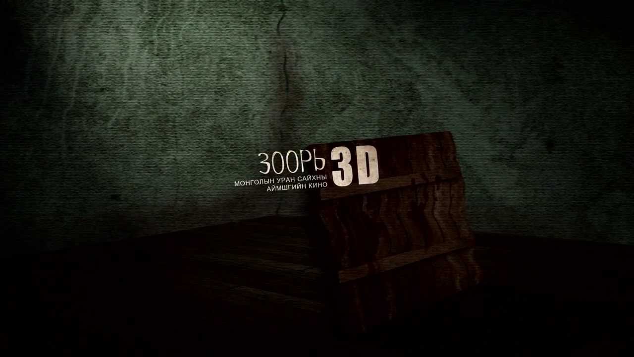 Зоорь кино ярилцлага | Zoori Movie Talking - YouTube