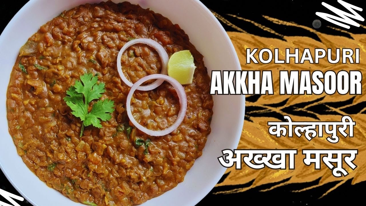 Kolhapuri Akkha Masoor Recipe | ढाबा स्टाइल अख्खा मसूर रेसिपी | Super ...