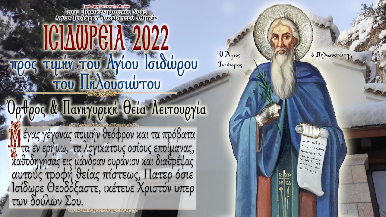 4/2/2022 ΑΓΙΟΣ ΙΣΙΔΩΡΟΣ Ο ΠΗΛΟΥΣΙΩΤΗΣ | ΟΡΘΡΟΣ & ΠΑΝΗΓΥΡΙΚΗ ΘΕΙΑ ...
