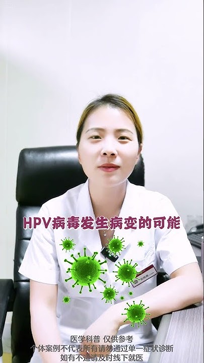 葱姜蒜加速HPV的发展？这是真的还是谣言 hpv hpv转阴 中医 - YouTube