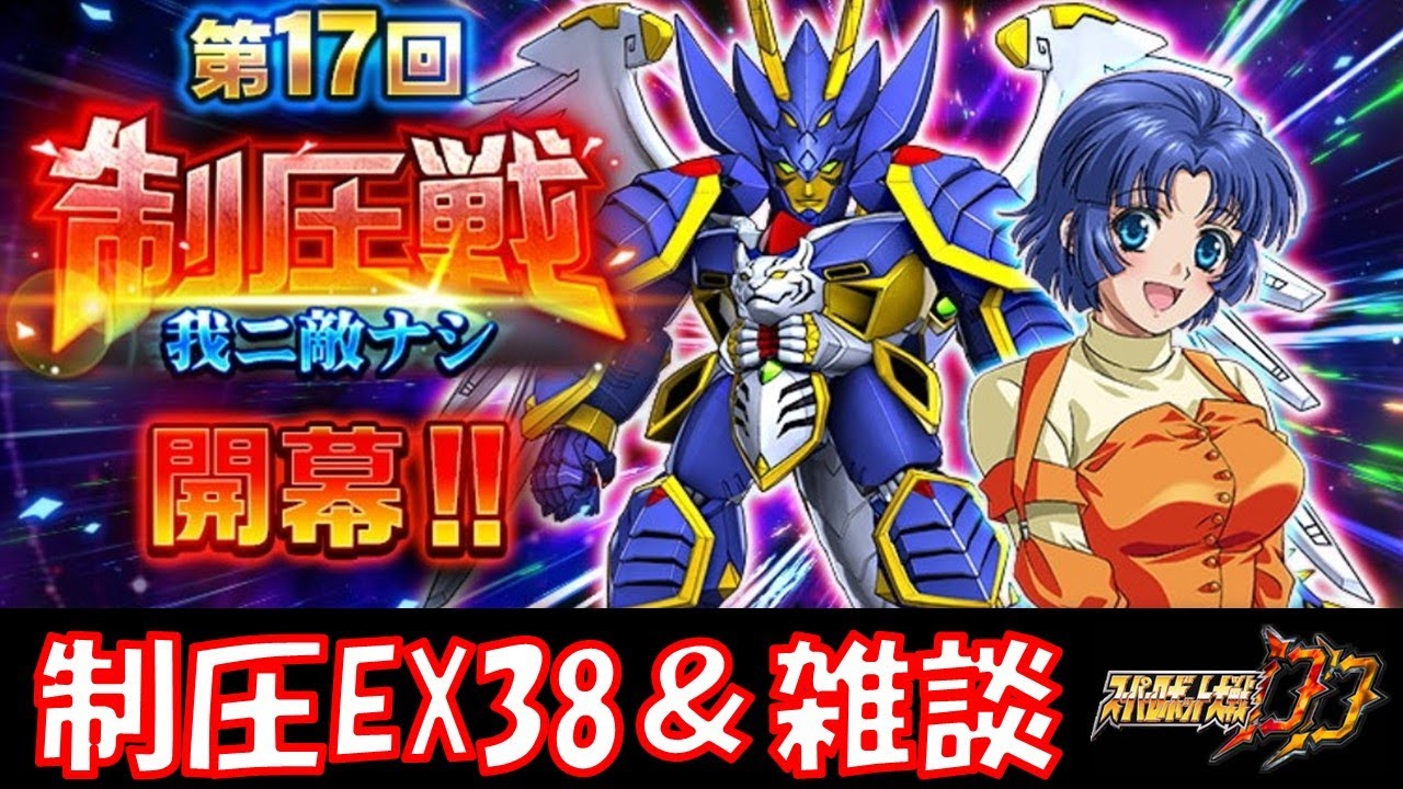 スパロボDD】EX38とオーブガシャ - YouTube