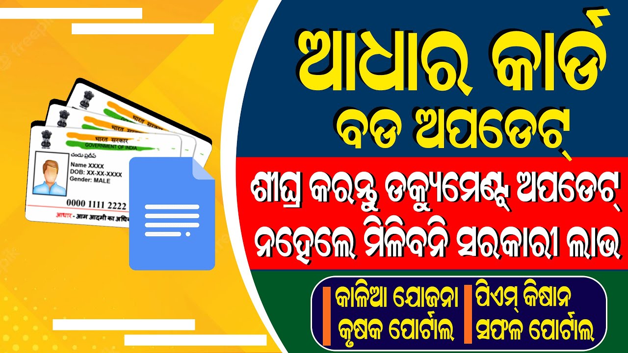 Adhar Card New Update ! Adhar Card Documents Update ! How to update ...
