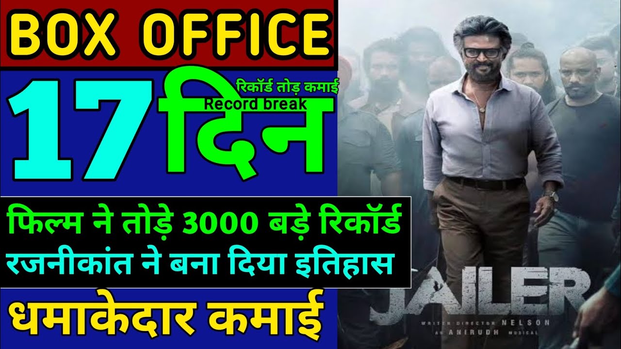 jailer box office collection 17th day collection | rajnikant - YouTube