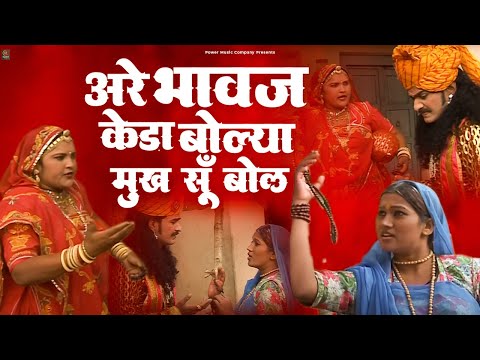 अरे भावज केड़ा बोल्या मुख सूँ बोल | कथा श्री देवनारायण भगवान री | प्रकाश गाँधी | Superhit Katha