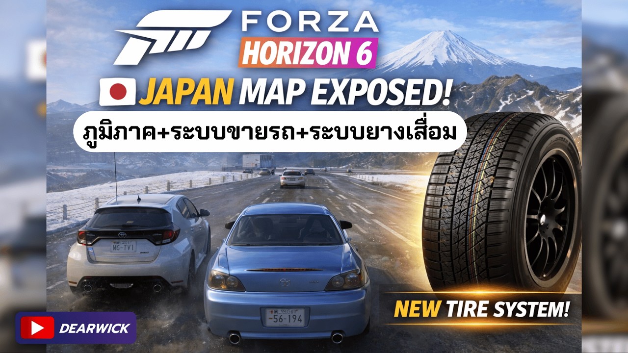 Forza Horizon 6 Japan Map เปิดเผย! ภูมิภาค+ระบบขายรถ+ระบบยางเสื่อม ...