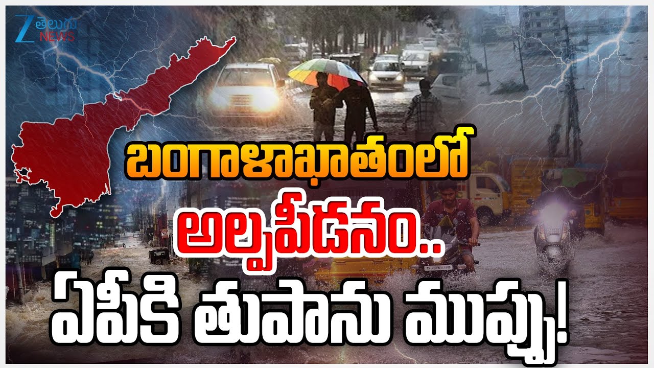 Heavy Rains In Andhra Pradesh | AP Weather Report Updates ...