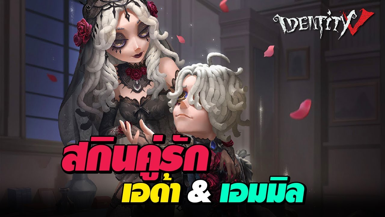 [New Skin] "Ada & Emil" สกินทองคู่รักเตรียมวางขาย - YouTube