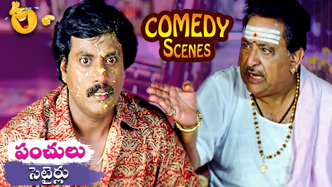 Sunil SuperHit Comedy Scenes | Back to Back Comedy Scenes | Telugu ...