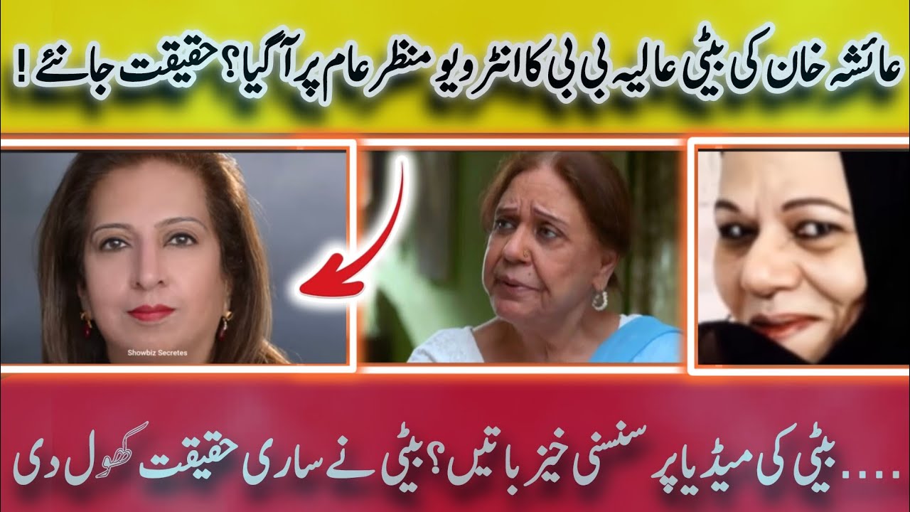 Ayesha Khan Daughter Aliya Bibi Emotional Interview#ayesha - YouTube