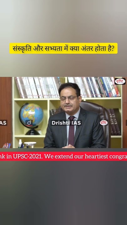 संस्कृति और सभ्यता में क्या अंतर है upsc Interview Questions Hindi ... संस्कृति और सभ्यता में क्या अंतर है upsc Interview Questions Hindi ...