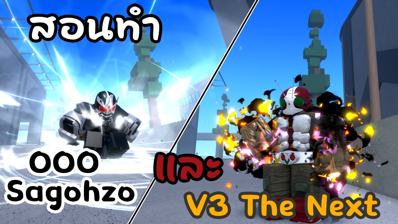 Rider World : V3 The Next และ OOO Sagohzo - YouTube