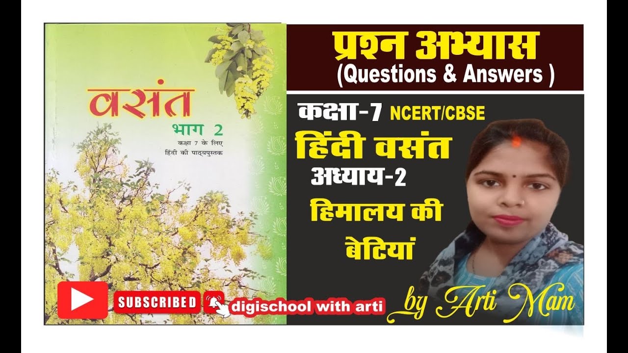 Hindi vasant class- 7 chapter-2 (questions - answers) हिमालय की बेटियां ...