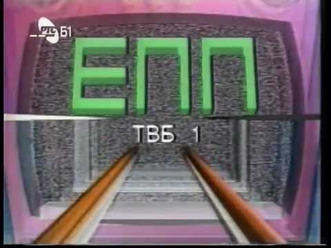 RTS Beograd 1 - blok reklama, jun 1993. - YouTube