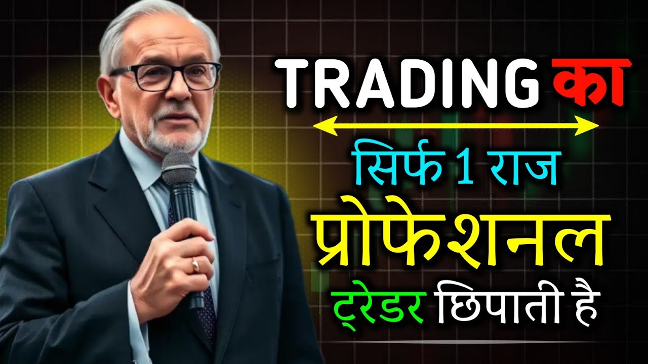 TRADING राज जो हर प्रोफेशनल ट्रेडर छिपाता है | Mark Douglas Speech ...