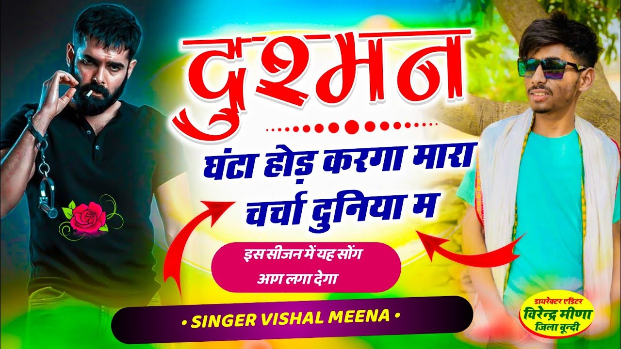 Dadagiri Song || दुश्मन घंटा होड़ करगा मारा चर्चा दुनिया म || Singer ...