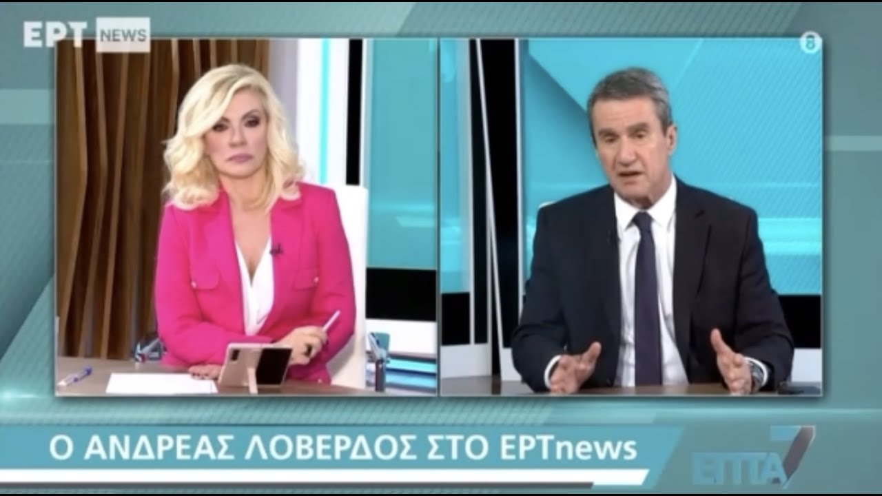 Α.Λοβέρδος: Είμαι αναφανδόν υπέρ του φράχτη στον Έβρο (ΕΡΤ, 2.4.2023 ...