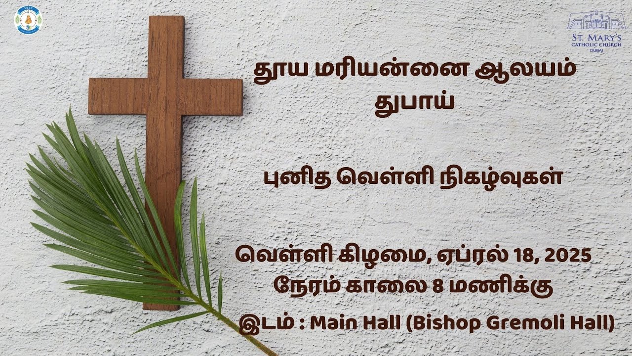 SMTC GOOD FRIDAY MASS 2025 - YouTube