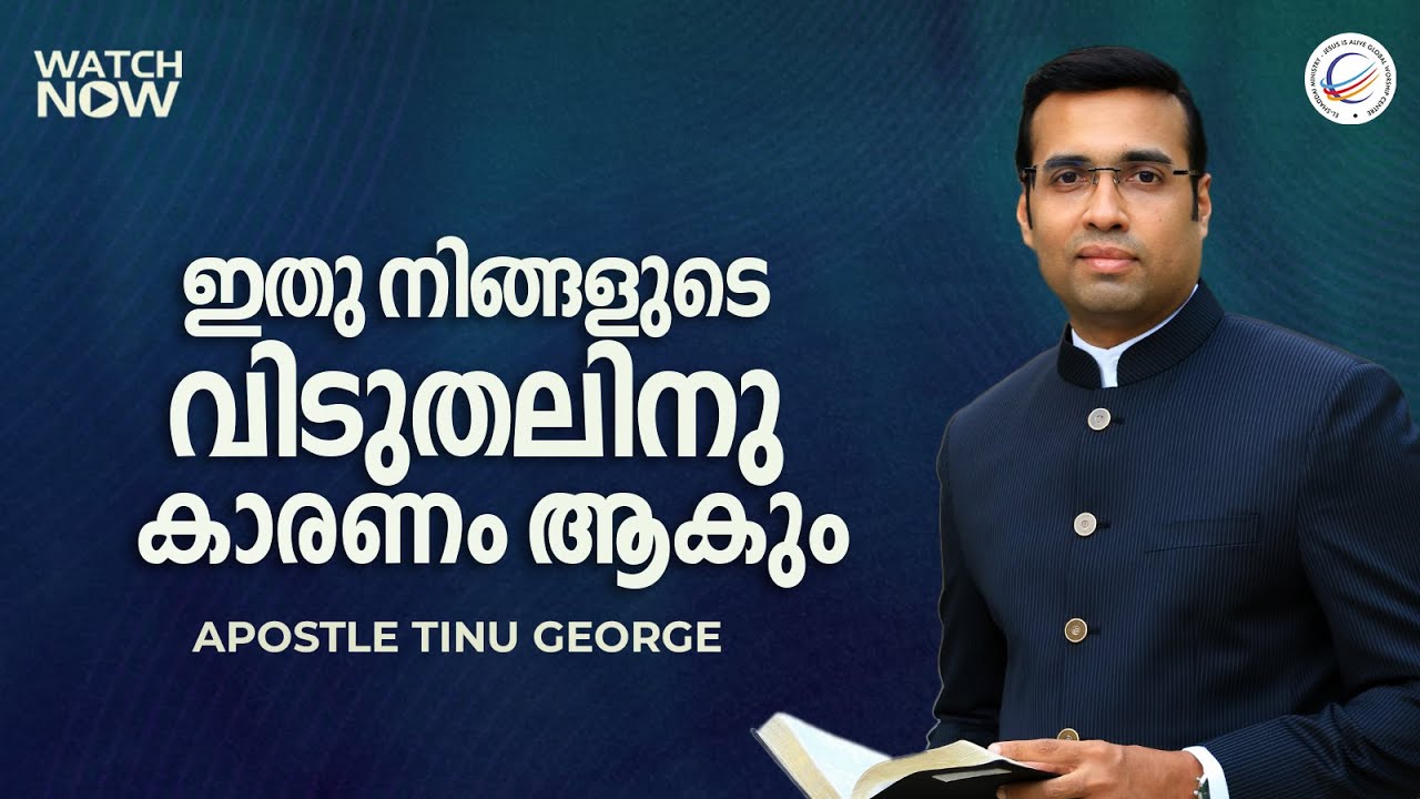 ദൈവത്തോട് ഉള്ള ബഹുമാനം| A Short Message | Pastor Tinu George - YouTube