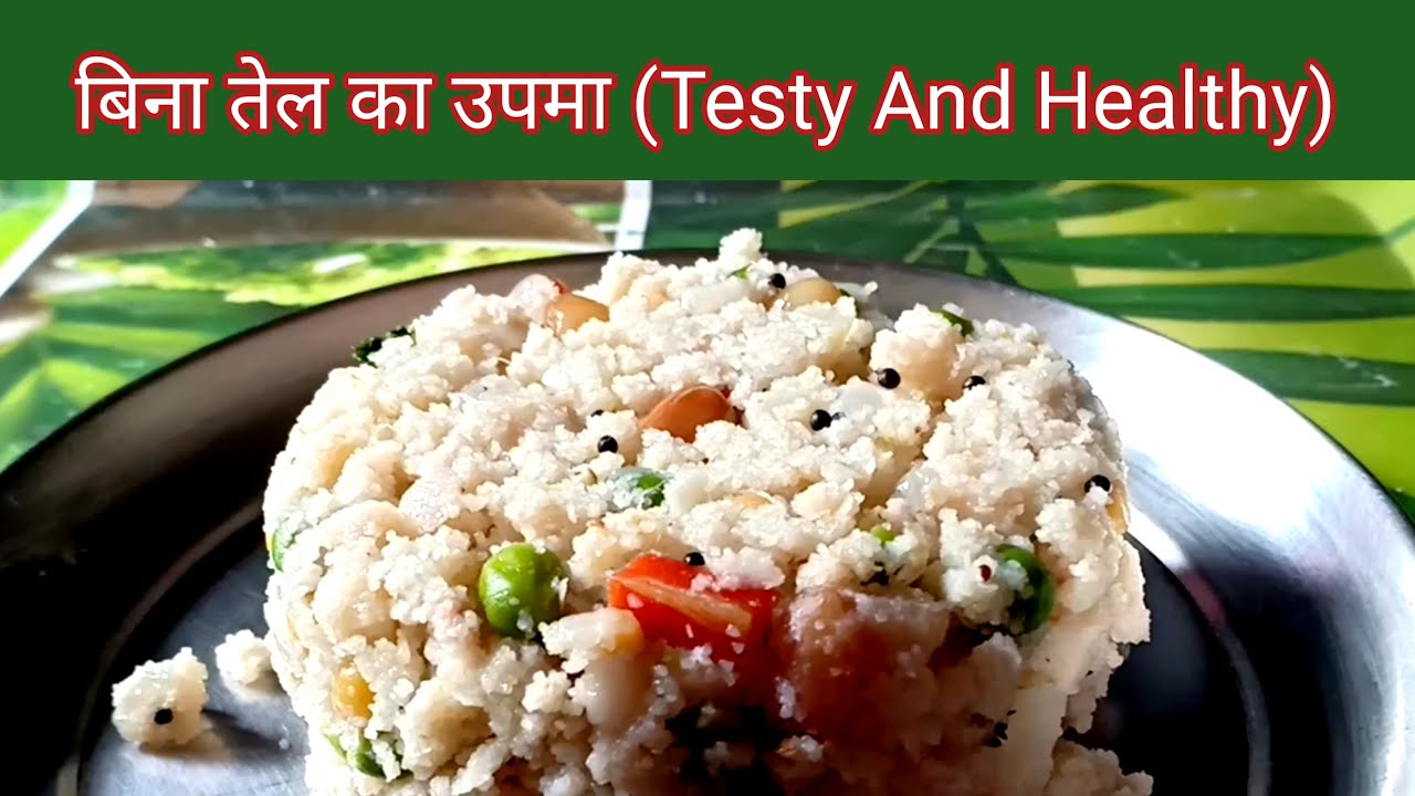 Upma Recipe | परफेक्ट उपमा रेसिपी | Rashmi's Healthy Rasoi - YouTube