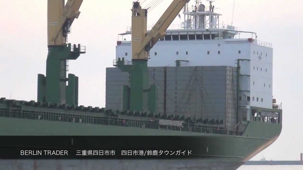 Yokkaichi-port 四日市港 BERLIN TRADER - YouTube