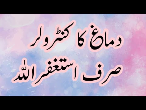 "Astaghfirullah: The Hidden Mentor Inside Your Mind" - YouTube