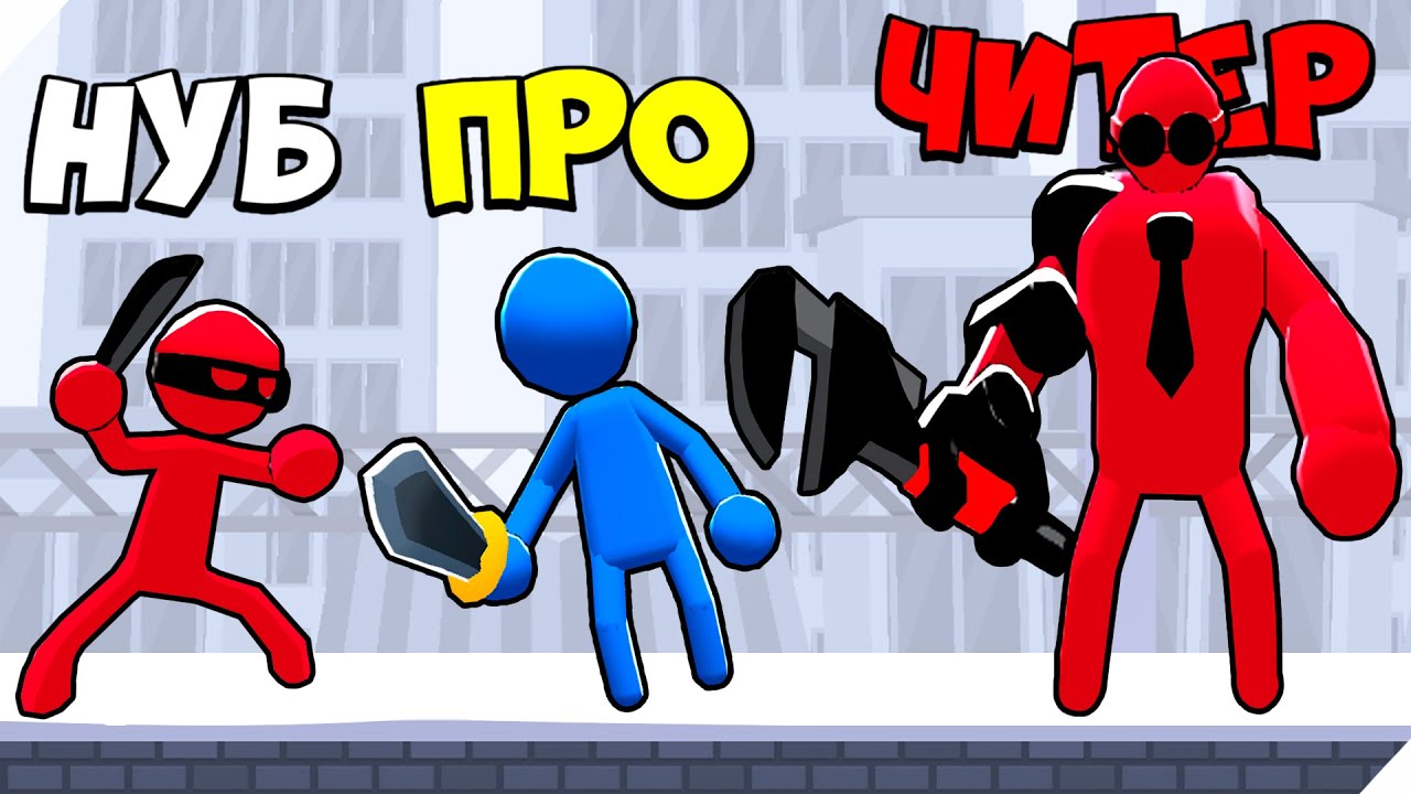 ЭВОЛЮЦИЯ БОЕВОГО СТИКМЕНА С ТЕЛЕПОРТОМ, МАКСИМАЛЬНЫЙ УРОВЕН! Stickman ...