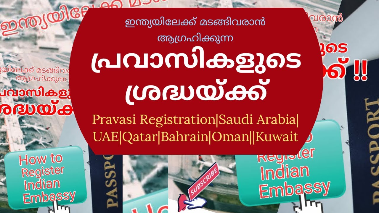 How To Registration In Indian Embassy Of Saudi Arabia UAE Qatar how-to-registration-in-indian-embassy-of-saudi-arabia-uae-qatar