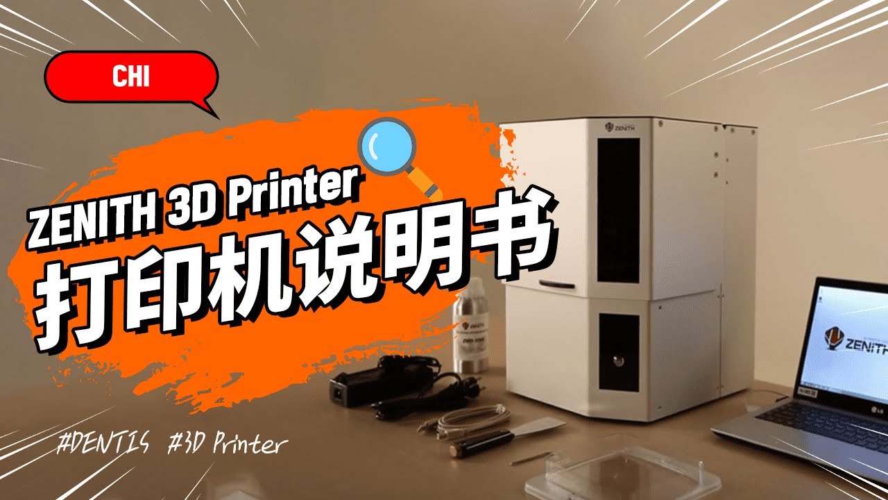 ZENITH 3D 打印机说明书 - 中文字幕 - YouTube
