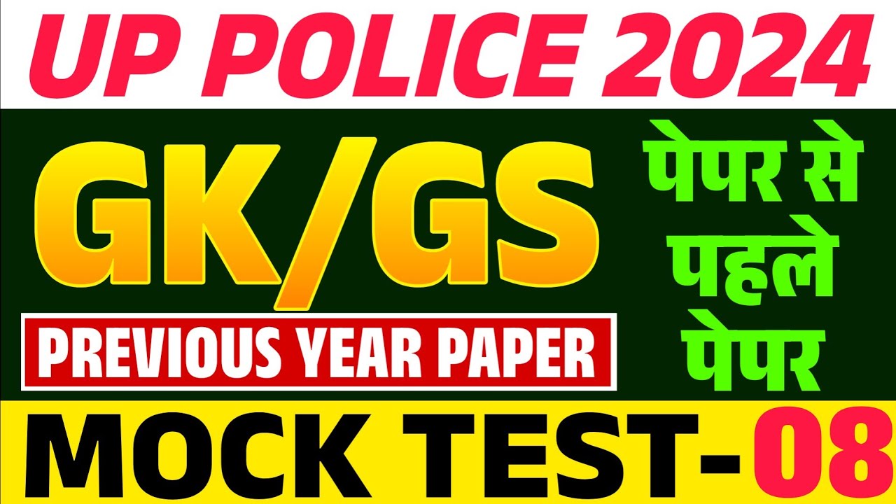 UP POLICE 2024 | UP POLICE LIVE CLASS | UP POLICE GK CLASS | UP POLICE ...