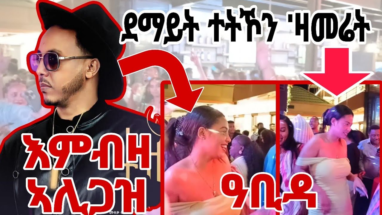 እምብዛ ኣሊጋዝ-(ደማይት ተትኾን 'ዛመሬት) | Embza Aligaz (Nisemen Temelket) | New ...