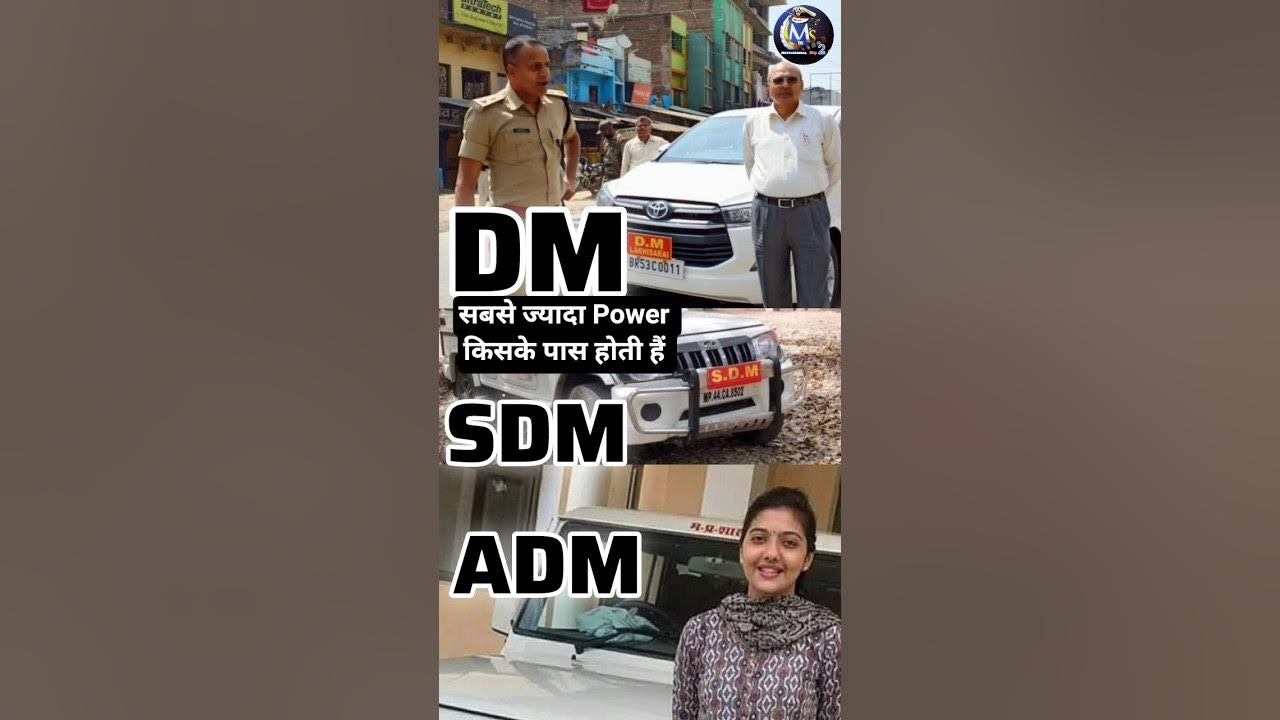 DM. SDM. ADM सबसे बड़ा कौन होता है 🤔..#upsc #upscfacts #iasexam #iasips #civilserviceexam - YouTube
