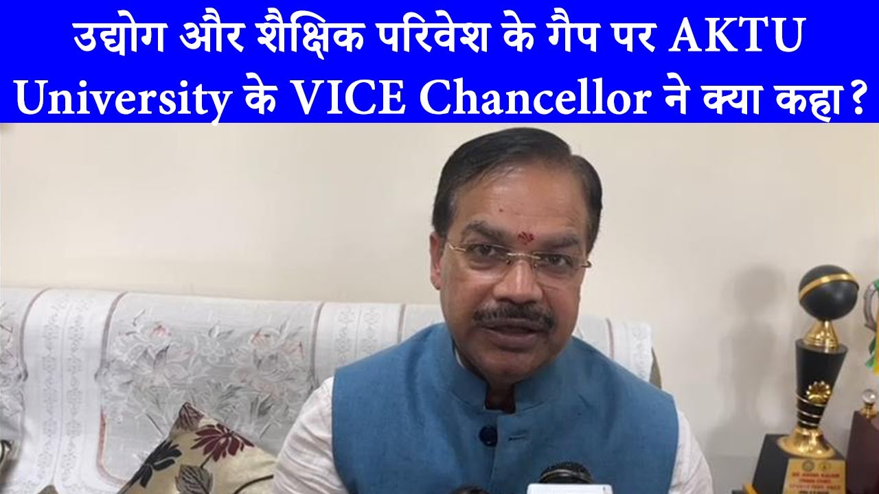 AKTU कैसे करेगा छात्रों का बहुआयामी विकास | जानिए VC Prof (Dr) J P ...