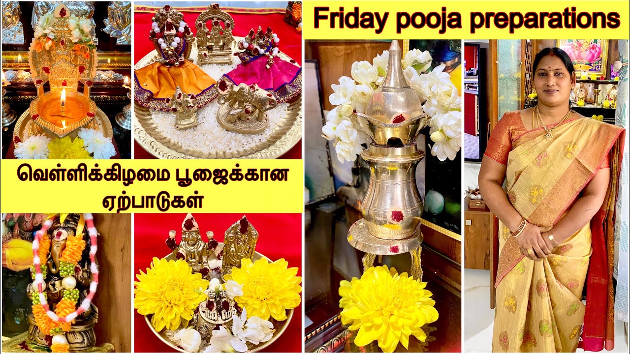 Friday pooja routine || வெள்ளிகிழமை பூஜைக்கு தேவைப்படும் முக்கியமான ...