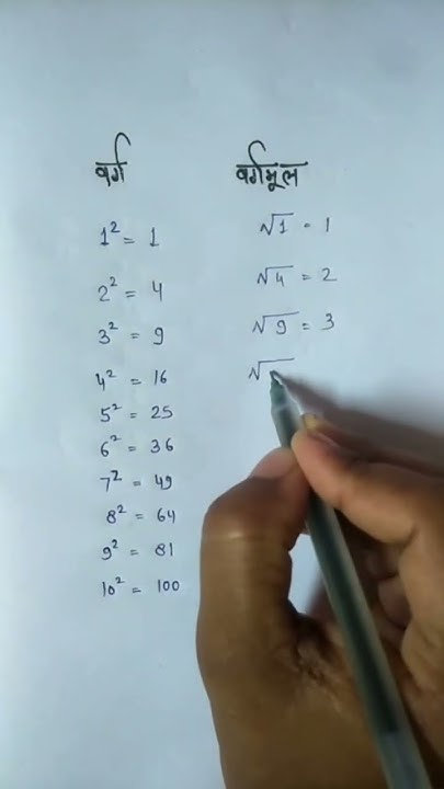 square and square root kya hota h - YouTube