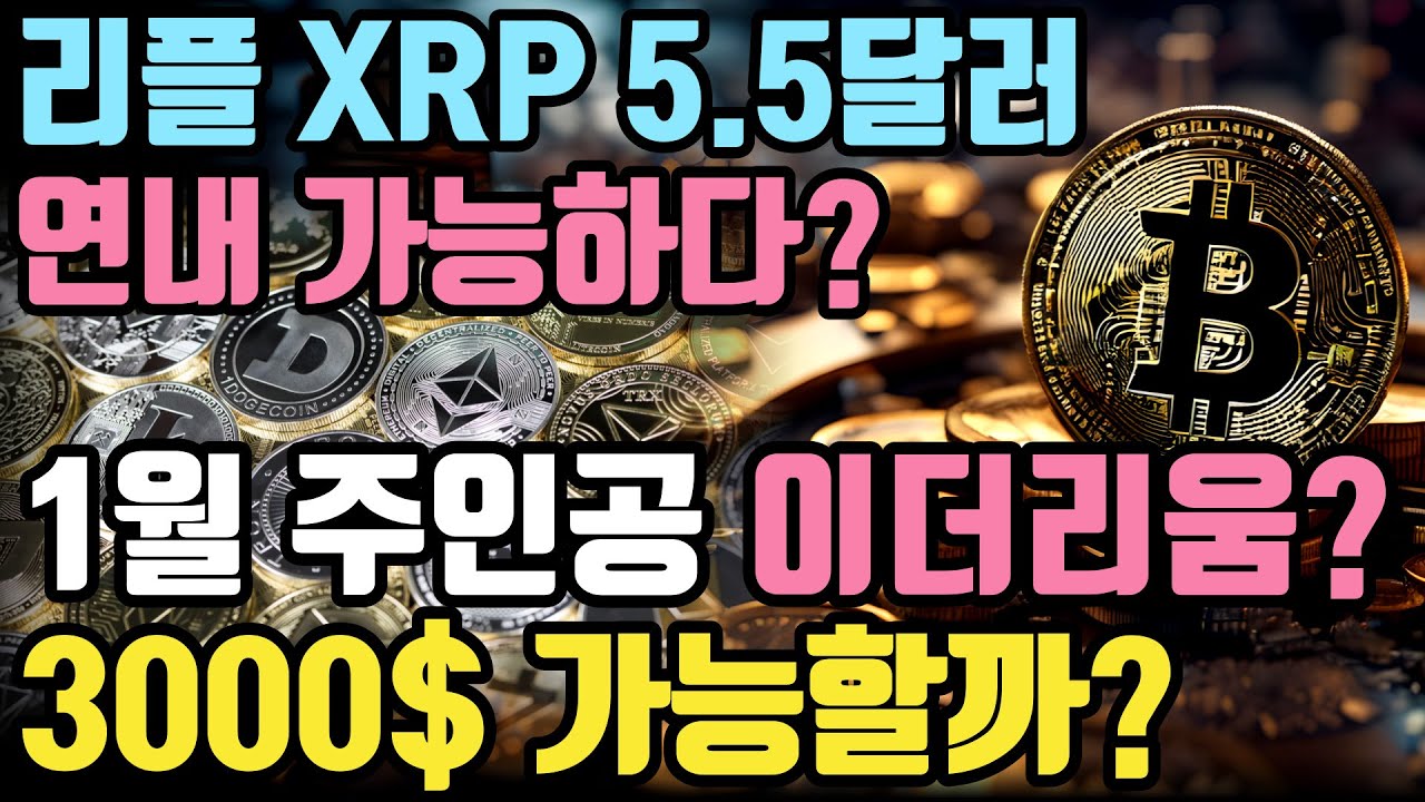 리플 Vs 이더리움 누가 웃게 될까 ⎮ 리플 이더리움 리플코인 리플소송 리플전망 Xrp Xrpnews 크립토