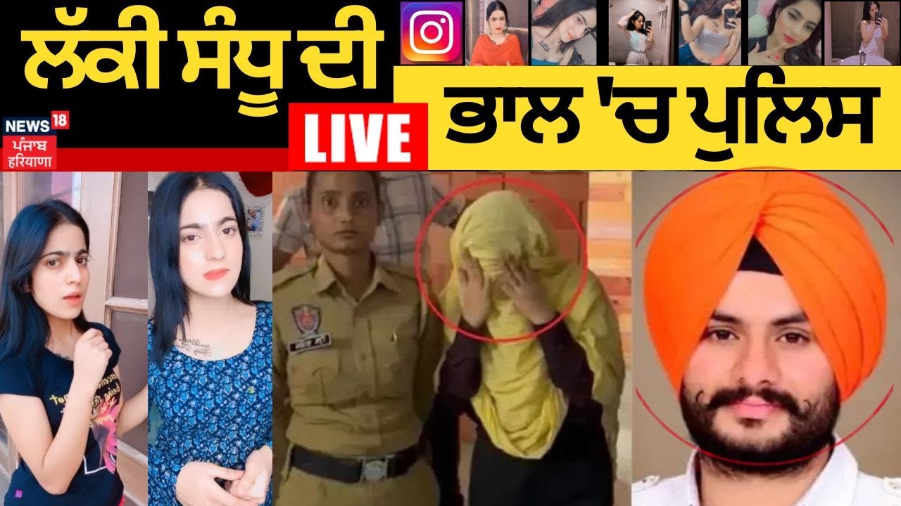 Lucky Sandhu ਦੀ ਭਾਲ 'ਚ Police | Ludhiana News | Jasneet Kaur | News18 ...