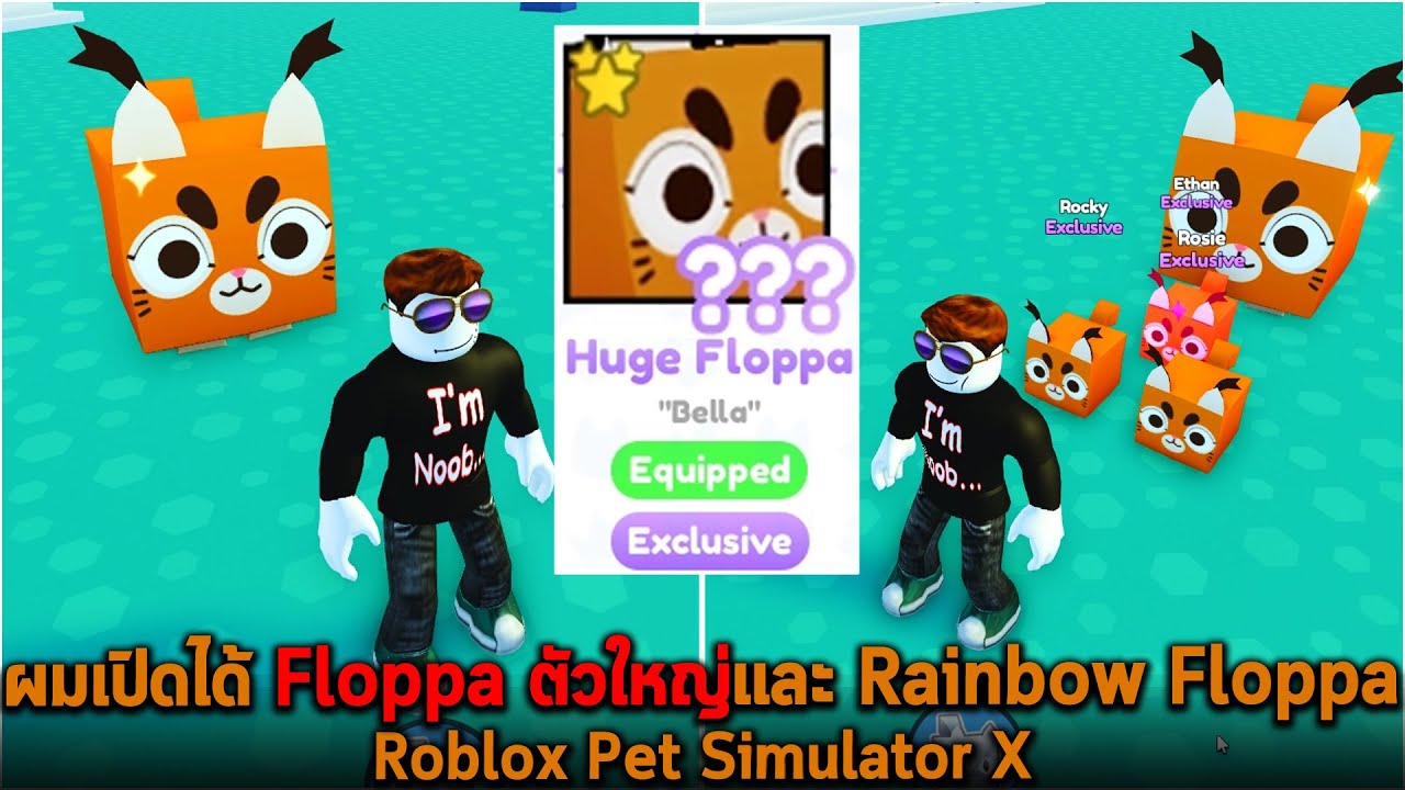 ผมเปิดได้ Floppa ตัวใหญ่และ Rainbow Floppa พร้อมสกิลใหม่ที่ OP มาก ...