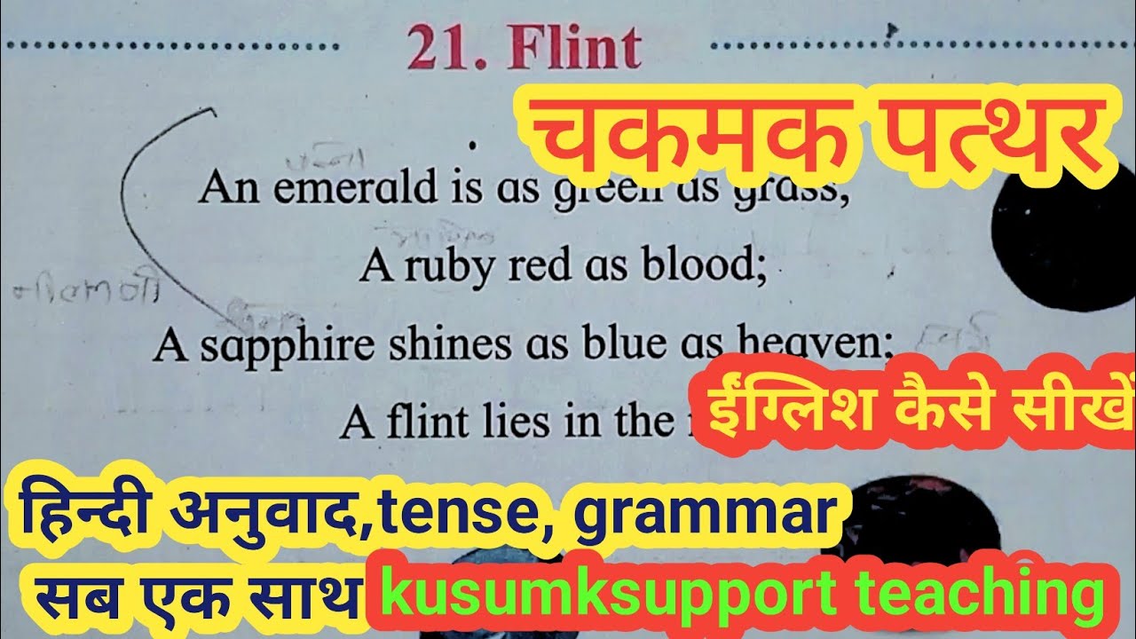 Flint/English poem class 4/English sikhe/how to translate English to ...