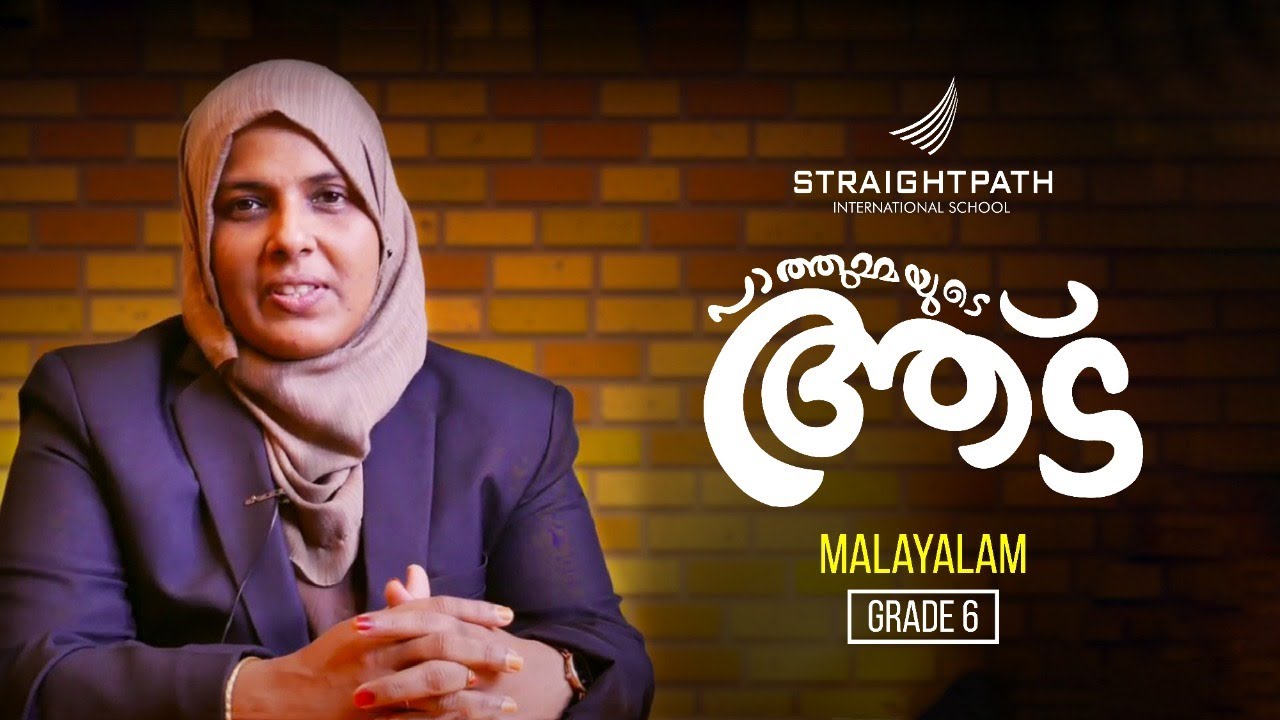 Pathummayude Aadu | പാത്തുമ്മായുടെ ആട് | Malayalam | Grade 6 - YouTube