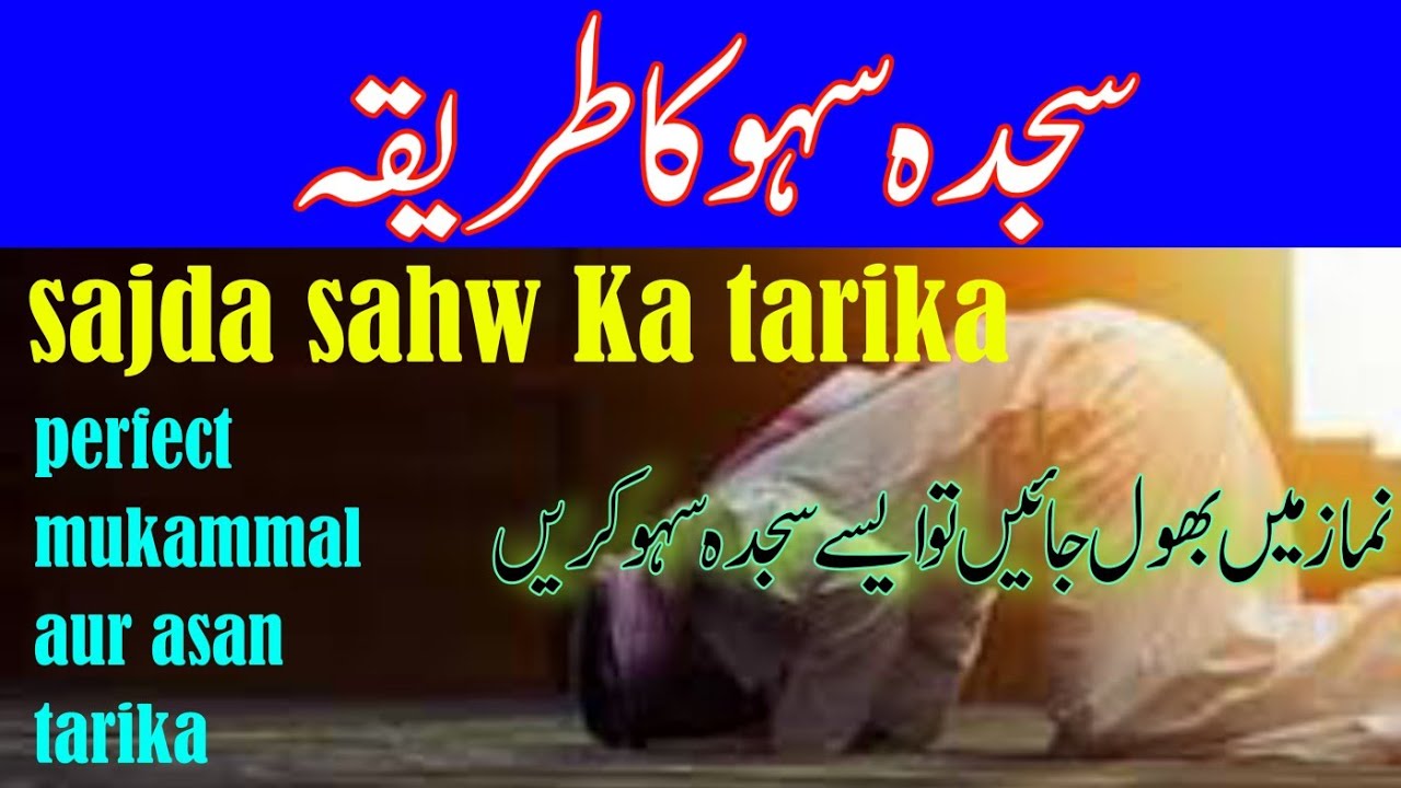 Sajda sahw Ka tarika /mofti Rashid Hussain Qadri/ - YouTube