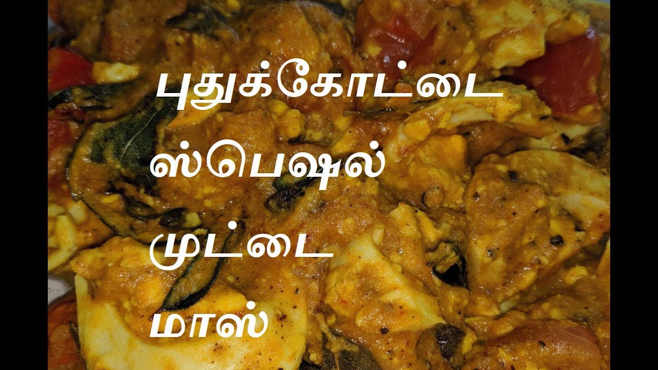 Pudukkotai special Muttai Mass Recipe - YouTube