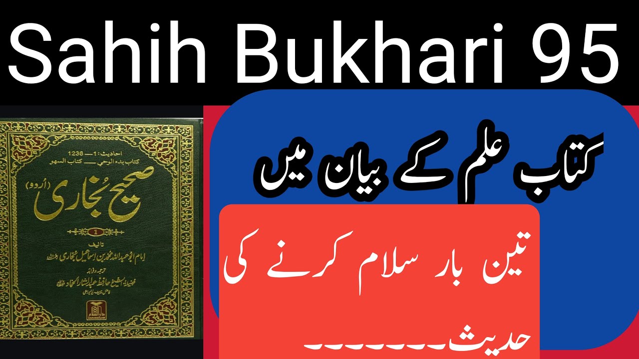 Sahih Bukhari 95 | Teen Bar Salam karna | sahih bukhari in urdu - YouTube