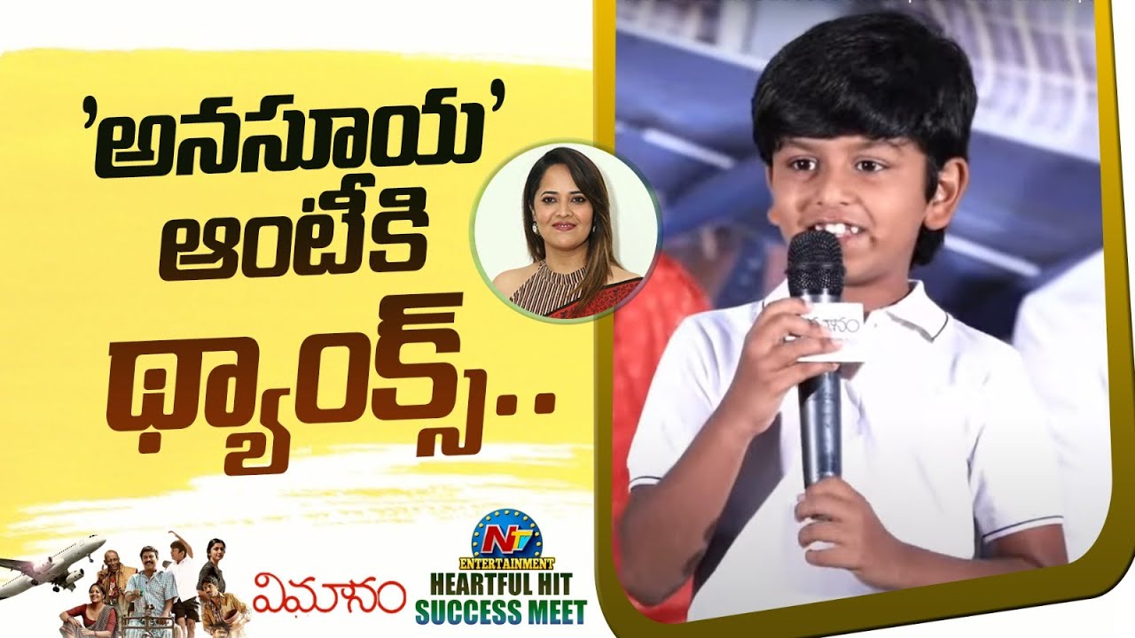 Master Dhruvan Speech At Vimanam Movie Heartful Hit Success Meet ...