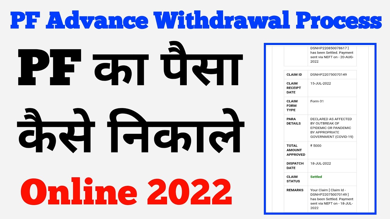 pf ka paisa kaise nikale | pf advance withdrawal process online | pf ...