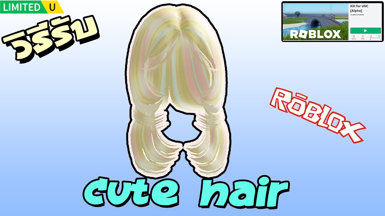 วิธีรับUGC cute hair ในแมพ Kill for UGC [Alpha] | ROBLOX - YouTube